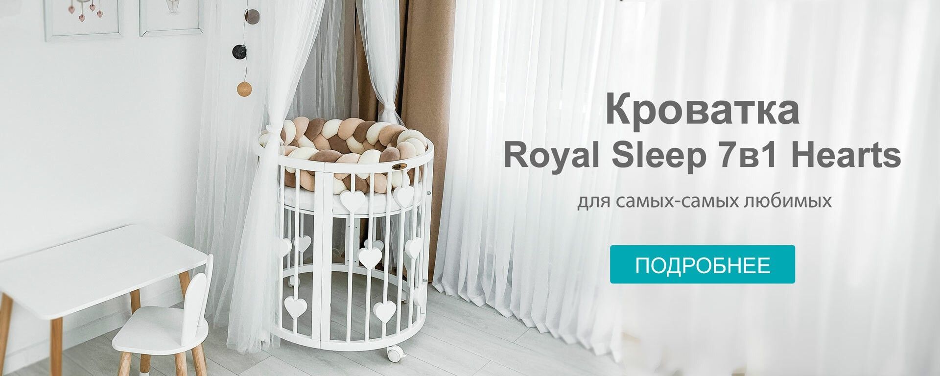 Royal Sleep. Детская мебель, предметы интерьера и текстиль