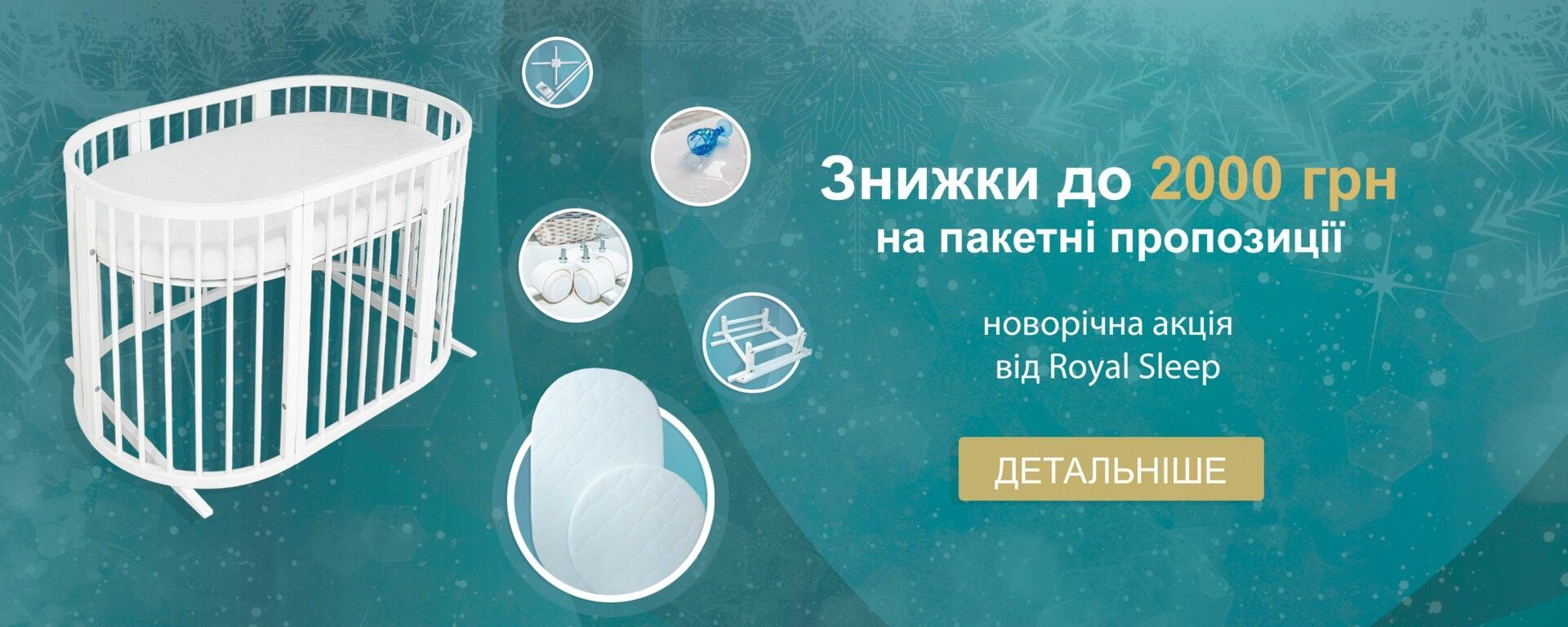Royal Sleep. Дитячі меблі, предмети інтер'єру та текстиль